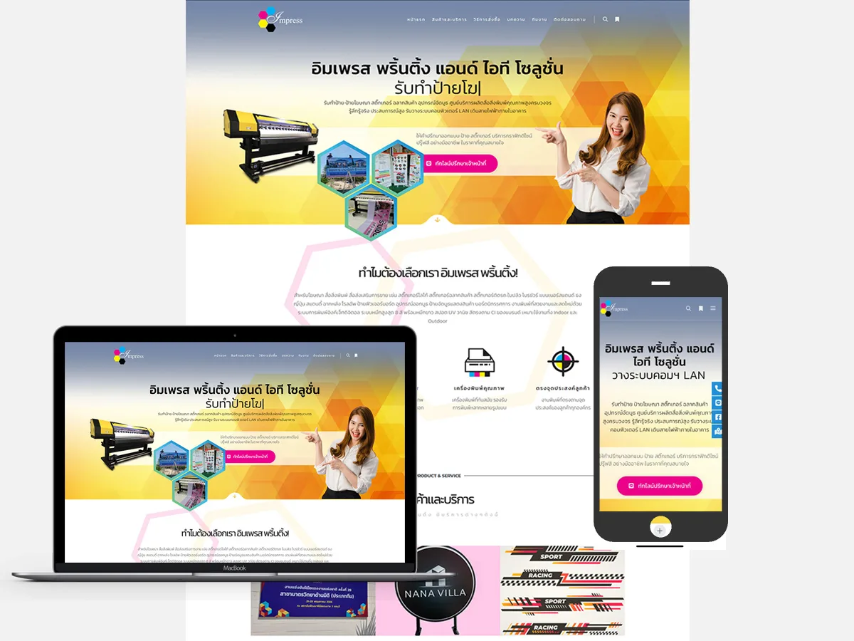 หจก. อิมเพรส พริ้นติ้ง แอนด์ไอที โซลูชั่น - Anakin Studio