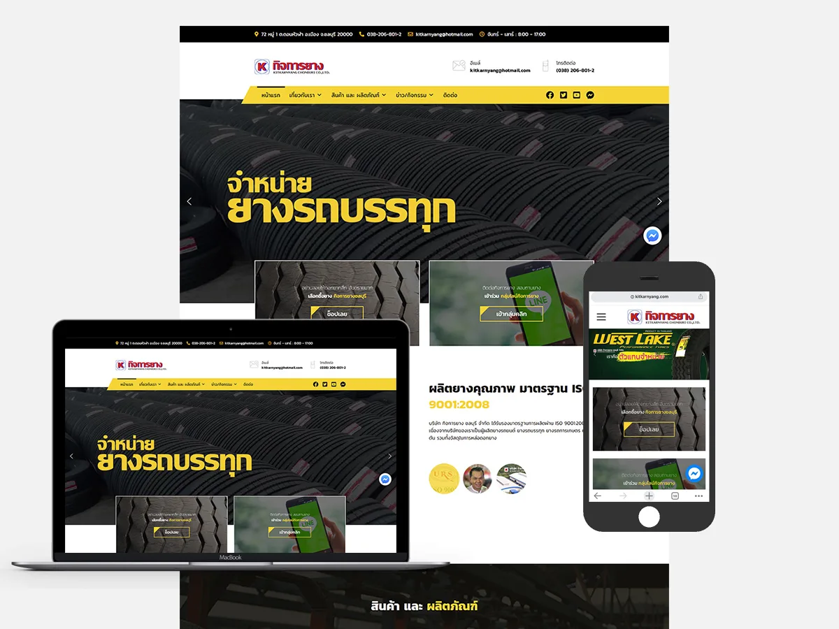 บริษัท กิจการยาง ชลบุรี จำกัด - Anakin Studio