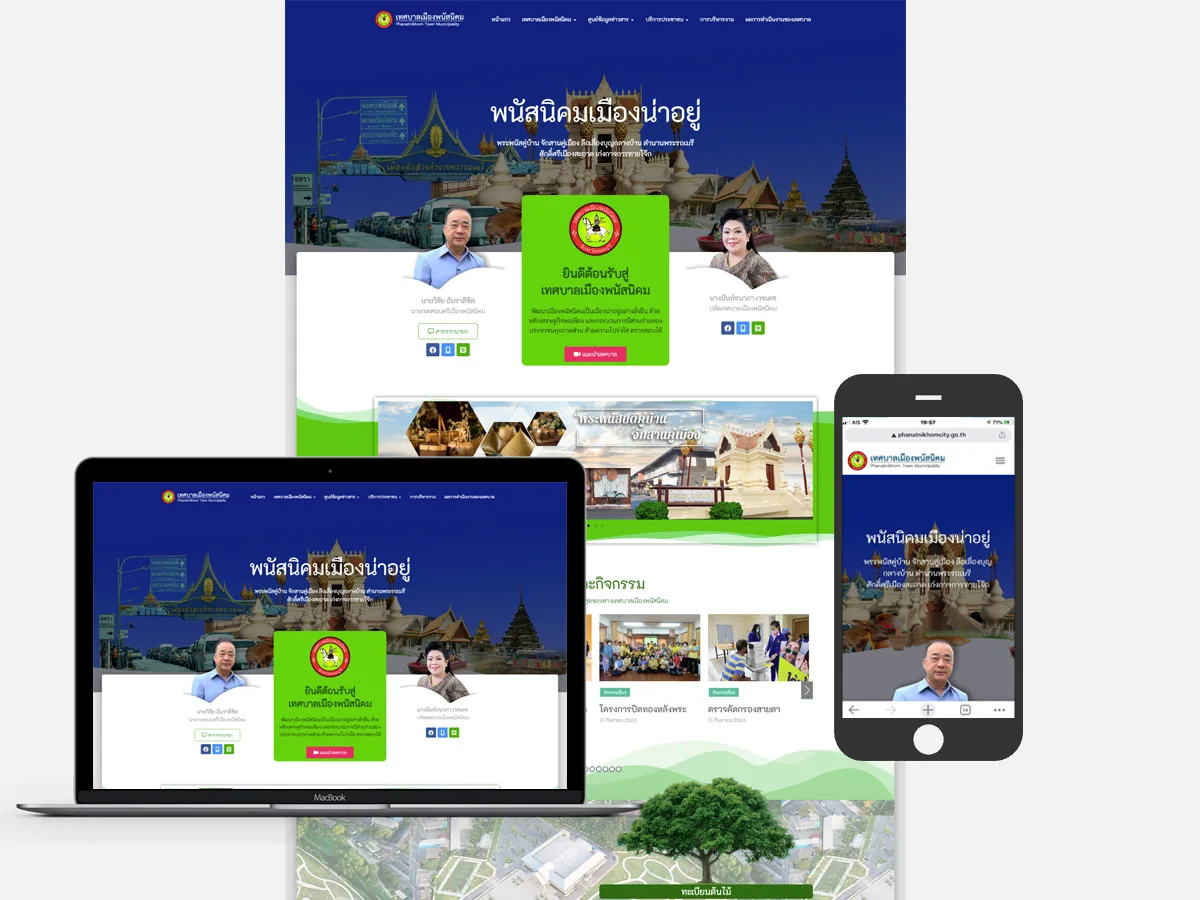 เทศบาลเมืองพนัสนิคม - Anakin Studio