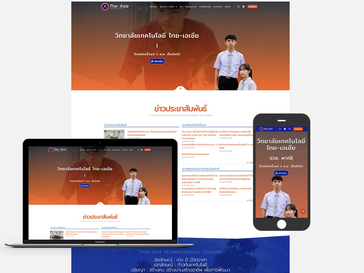 เว็บไซต์การศึกษา Archives - Anakin Studio