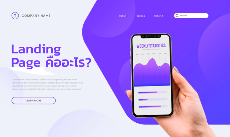 LANDING PAGE คืออะไร? ใช้ทำอะไร? และช่วยเพิ่มยอดขายยังไง? - Anakin Studio